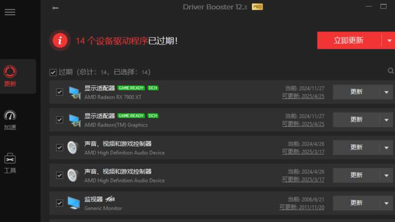 【2085】Driver Booster Pro 驱动更新软件_V12.3.0.549 PC便携版-电玩纪元